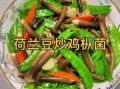 鸡枞菇怎么做好吃_鸡枞菇的做法大全