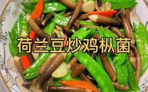 鸡枞菇怎么做好吃_鸡枞菇的做法大全