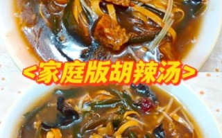 胡辣汤怎么做才正宗_胡辣汤家常做法步骤