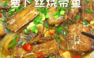萝卜丝烧带鱼火锅怎么做_萝卜丝烧带鱼火锅的家常做法