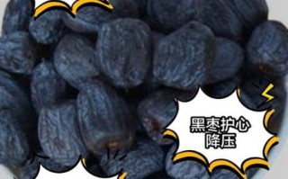 黑枣可以泡水喝吗_黑枣泡水正确方法