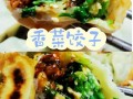 香菜饺子怎么调馅好吃_香菜饺子做法详细步骤