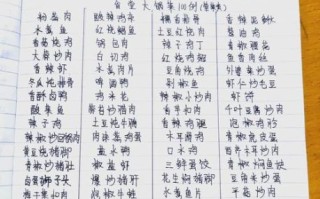 精品大锅菜每周菜谱怎么做_如何搭配不重复