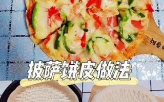 披萨饼怎么做_披萨饼皮怎么做才松软