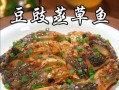 草鱼清蒸好吃吗_清蒸草鱼做法技巧