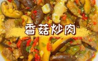 腊肉炒香菇怎么做好吃_腊肉炒香菇的家常做法