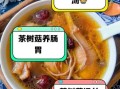 茶树菇土鸡汤怎么做_茶树菇土鸡汤功效与禁忌