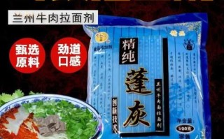 蓬灰拉面剂是什么_蓬灰拉面剂安全吗
