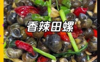 水煮田螺怎么做好吃_水煮田螺的做法步骤