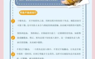 煎鱼怎么不粘锅_煎鱼不粘锅的方法