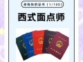 西式面点师怎么考_西式面点师证书有什么用