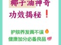椰子油的功效与作用_椰子油怎么吃最好