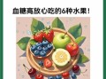 高血糖不能吃什么水果_高血糖饮食禁忌水果