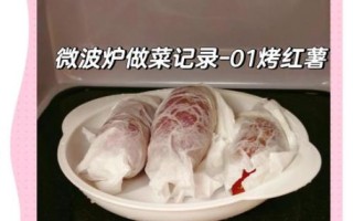 微波炉烤红薯怎么操作_微波炉烤红薯要多长时间