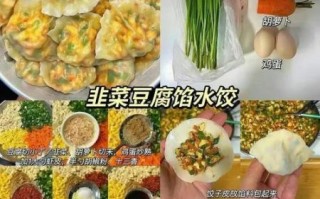 韭菜豆腐饺子馅怎么调_韭菜豆腐饺子馅好吃秘诀