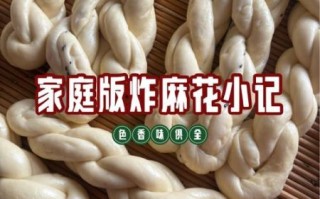 炸酥麻花怎么做_家庭版麻花酥脆秘诀