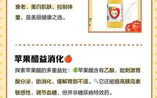 海天苹果醋能减肥吗_海天苹果醋的功效与作用