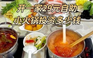一人一锅自助火锅店加盟费用_一人一锅自助火锅加盟怎么样
