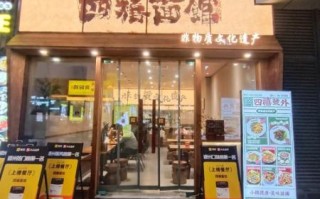 面条加盟店哪家好_开面馆需要多少钱