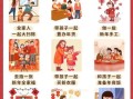 春节干什么_春节怎么过
