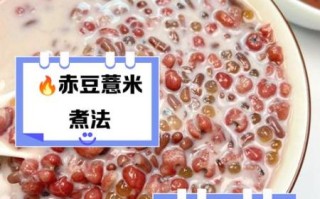 喝一周红豆薏米能瘦多少斤_红豆薏米减肥正确喝法