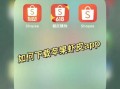 虾皮app官网下载_虾皮购物怎么下载安装