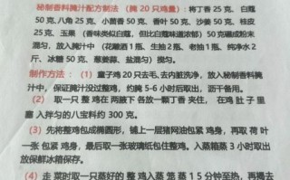 富贵叫花鸡怎么做_正宗叫花鸡腌制配方