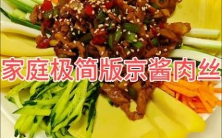 京酱肉丝家常做法_京酱肉丝怎么做好吃又甜