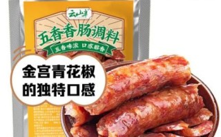 香肠调料哪个牌子好_家用灌肠调料推荐