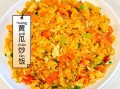 黄金蛋炒饭怎么做_为什么总是炒不出金黄