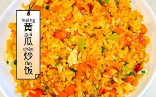 黄金蛋炒饭怎么做_为什么总是炒不出金黄