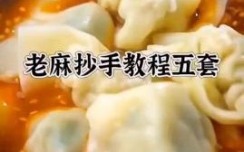 红油抄手调料怎么做_正宗川味配方