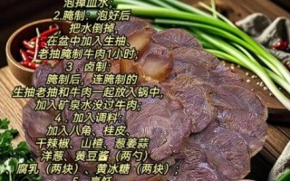 酱牛腱子怎么做好吃_酱牛腱子做法窍门