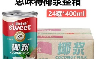高达椰浆怎么开_椰浆开封后能放多久