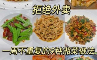 湘菜菜谱大全做法_正宗湘菜怎么做