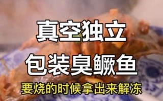 真空包装臭桂鱼怎么做_臭桂鱼真空保存多久