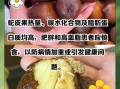 蛇果不能和什么一起吃_蛇果相克食物有哪些