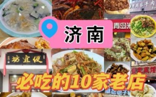 济南特产有哪些可带走小吃_济南能带走的特色小吃推荐