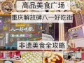 附近有什么好吃的_美食推荐官怎么选