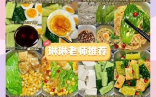 减脂凉拌菜怎么做_低卡凉拌菜做法大全