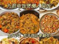 电饭锅做菜菜谱大全_电饭锅能做什么菜