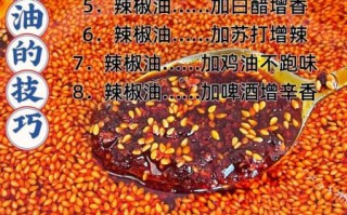 辣椒油怎么做才香_正宗辣椒油配方