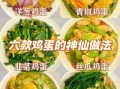 炒鸡蛋怎么炒才蓬松_鸡蛋滑嫩不老的秘诀