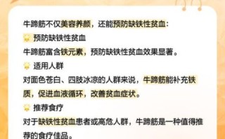 经常吃牛蹄筋的危害_牛蹄筋吃多了有什么坏处