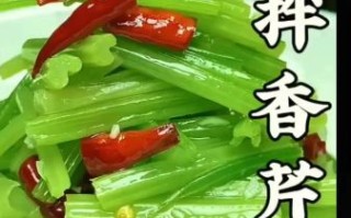 怎样凉拌芹菜最好吃窍门_芹菜凉拌怎么做好吃