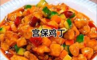 北京宫保鸡丁怎么做_正宗做法视频步骤