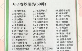 月子菜谱大全_产后第一周吃什么