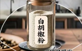 白胡椒粉在烹饪中有什么作用_白胡椒粉的用途有哪些