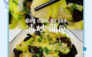 蒲瓜怎么炒好吃_蒲瓜的家常做法步骤