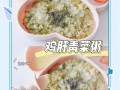 鸡肝粥宝宝辅食怎么做_鸡肝粥几个月能吃
